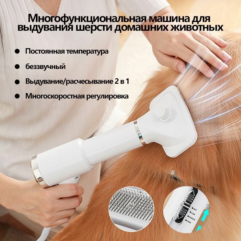 Воздуходувка для домашних животных, фен для волос кошек, эпиляция / расчесывание собак 2-в-1 с постоянной температурой, многофункциональный фен с регулируемой скоростью