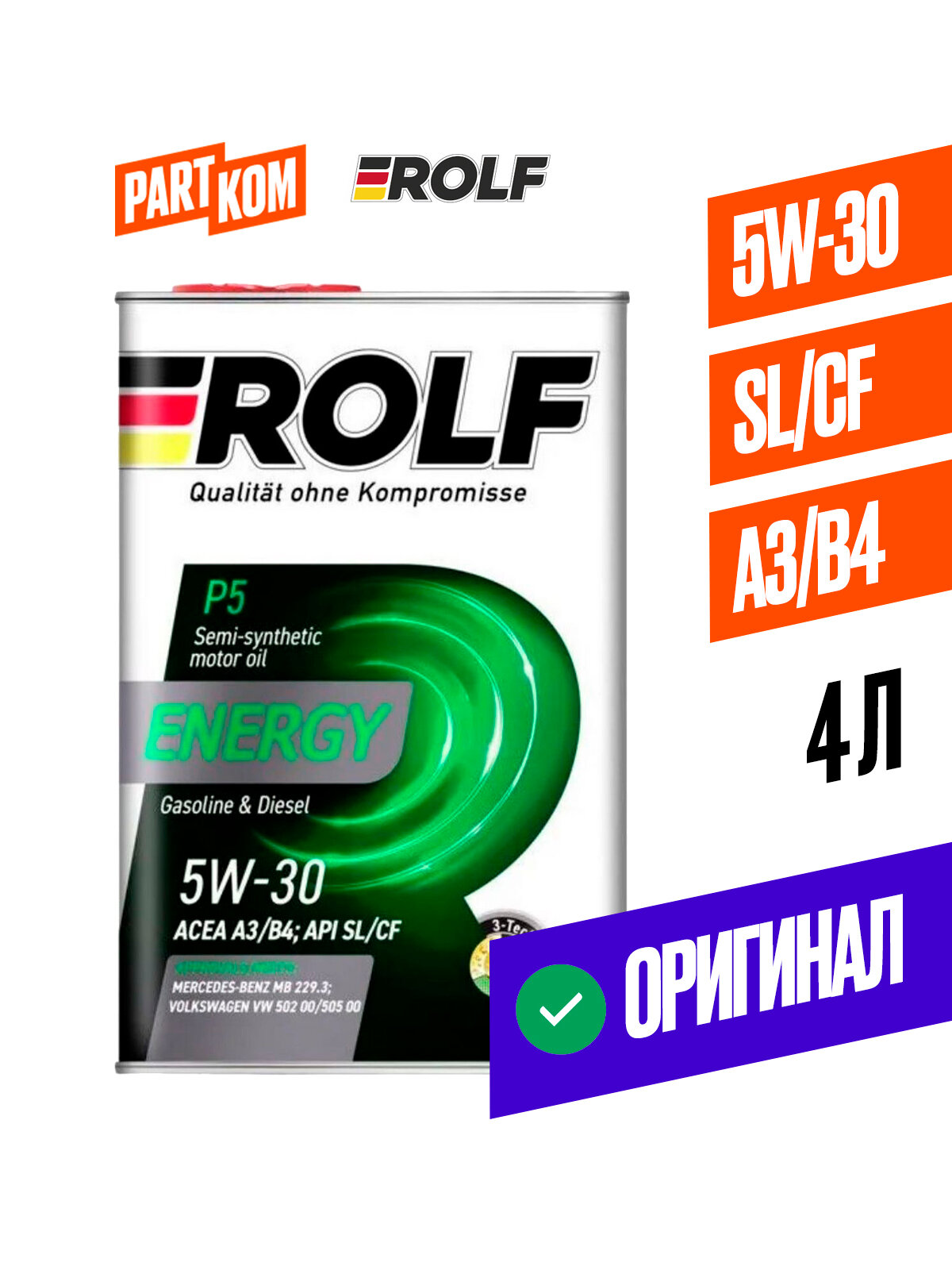 Масло моторное полусинтетическое Energy 5W30 SL/CF, A3/B4 4л, ROLF 102097