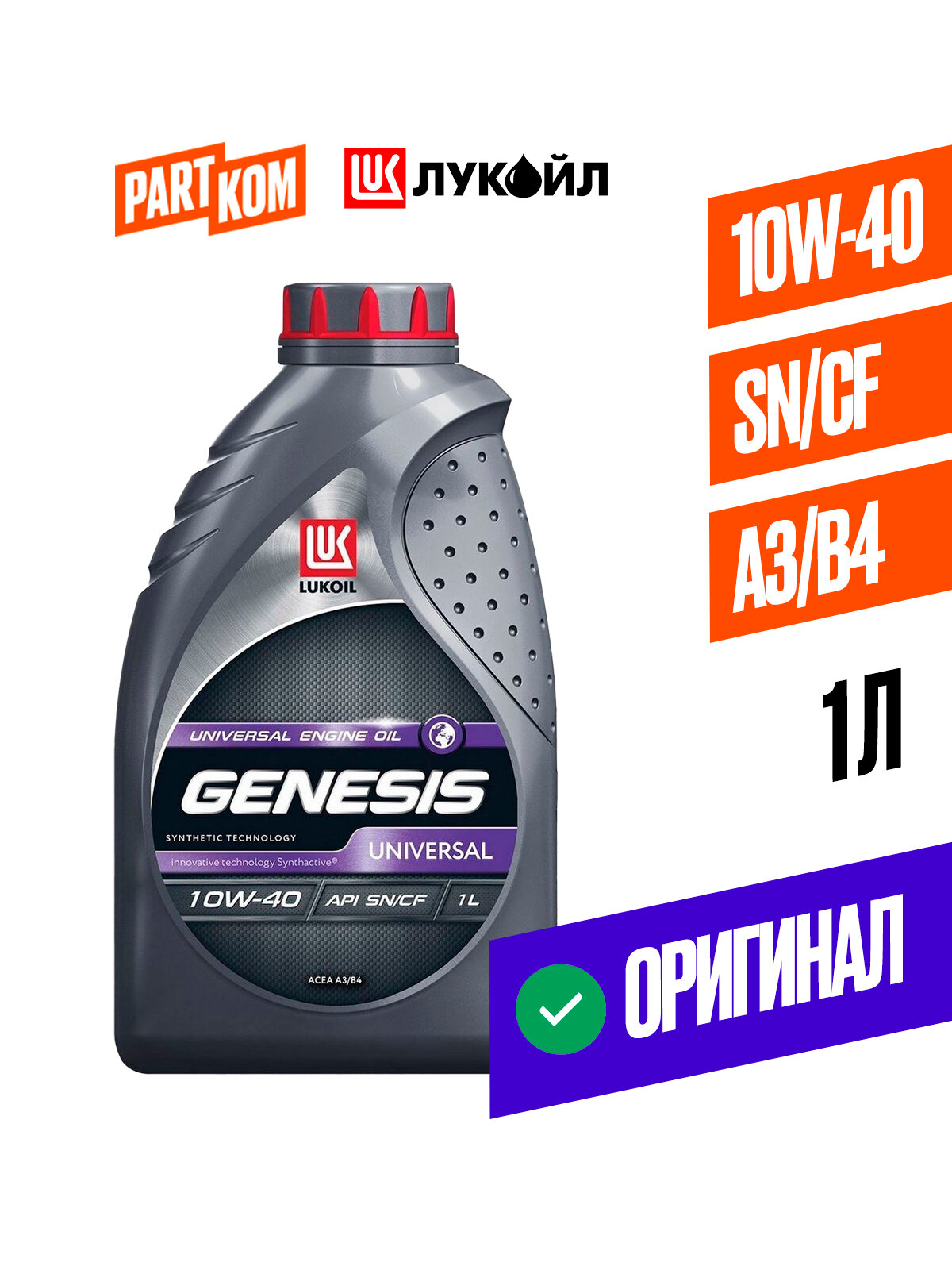 ЛУКОЙЛ (LUKOIL) GENESIS UNIVERSAL 10W-40 Масло моторное, Полусинтетическое, 4 л 10W-40 полусинтетика моторное масло 4л универсальное