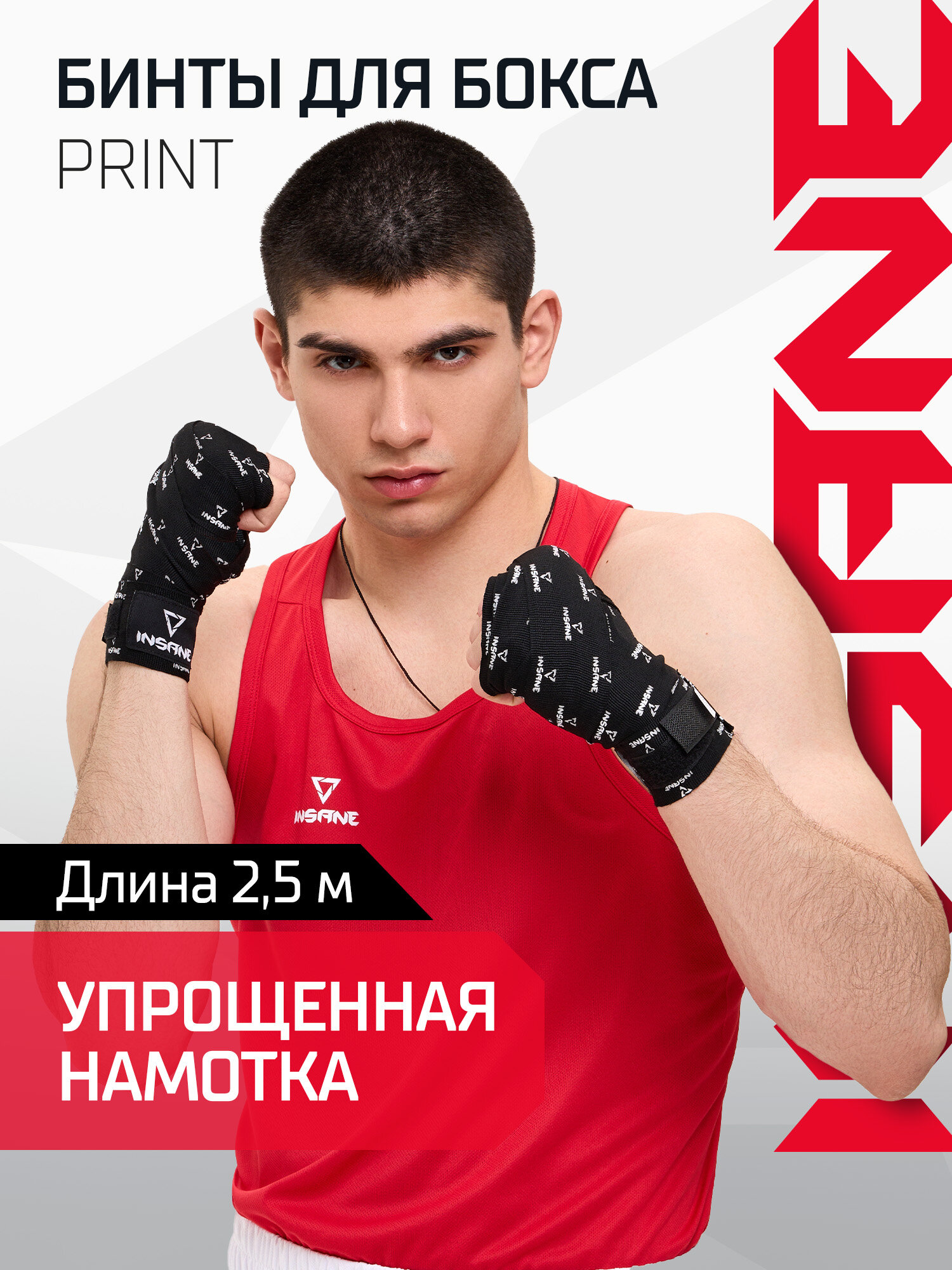 Бинт боксерский INSANE PRINT IN23-HW400, хлопок/нейлон, черный, 2,5 м