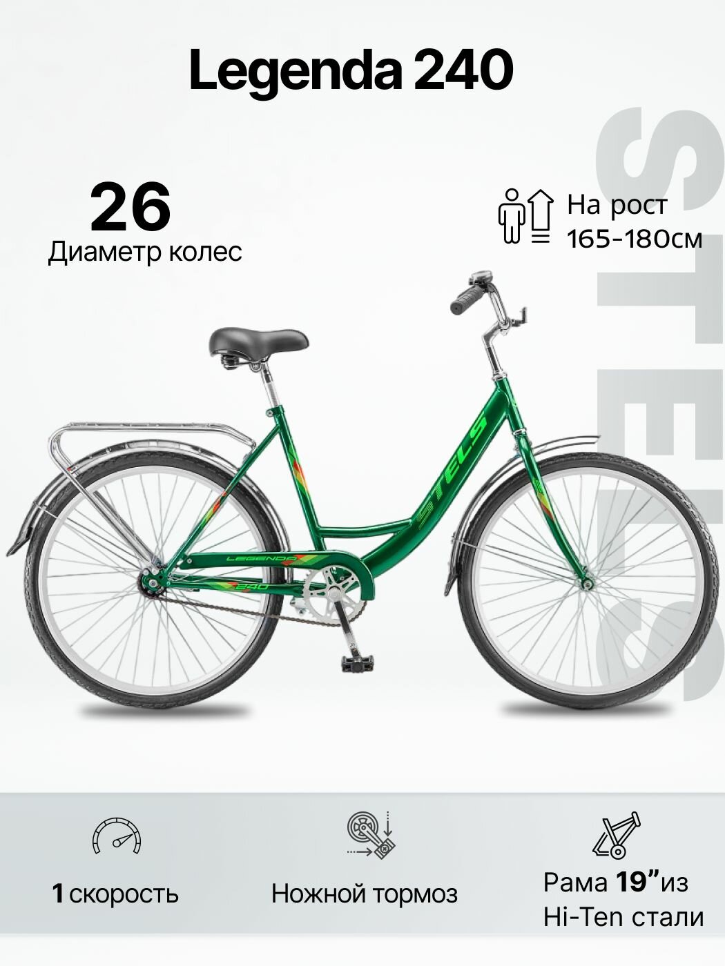 Велосипед городской Stels Legenda 240 (колесо 26") зеленый, рама 19"