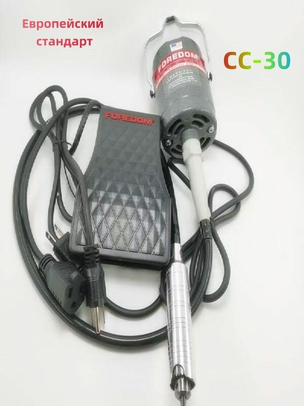 Бормашина FOREDOM CC-30