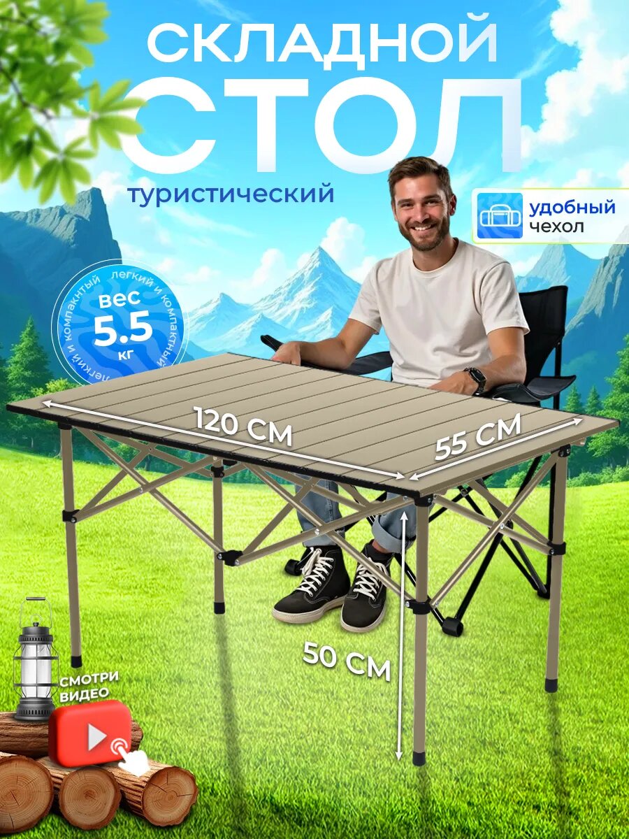 Стол туристический, для рыбалки и пикника, складной, 120*60*50
