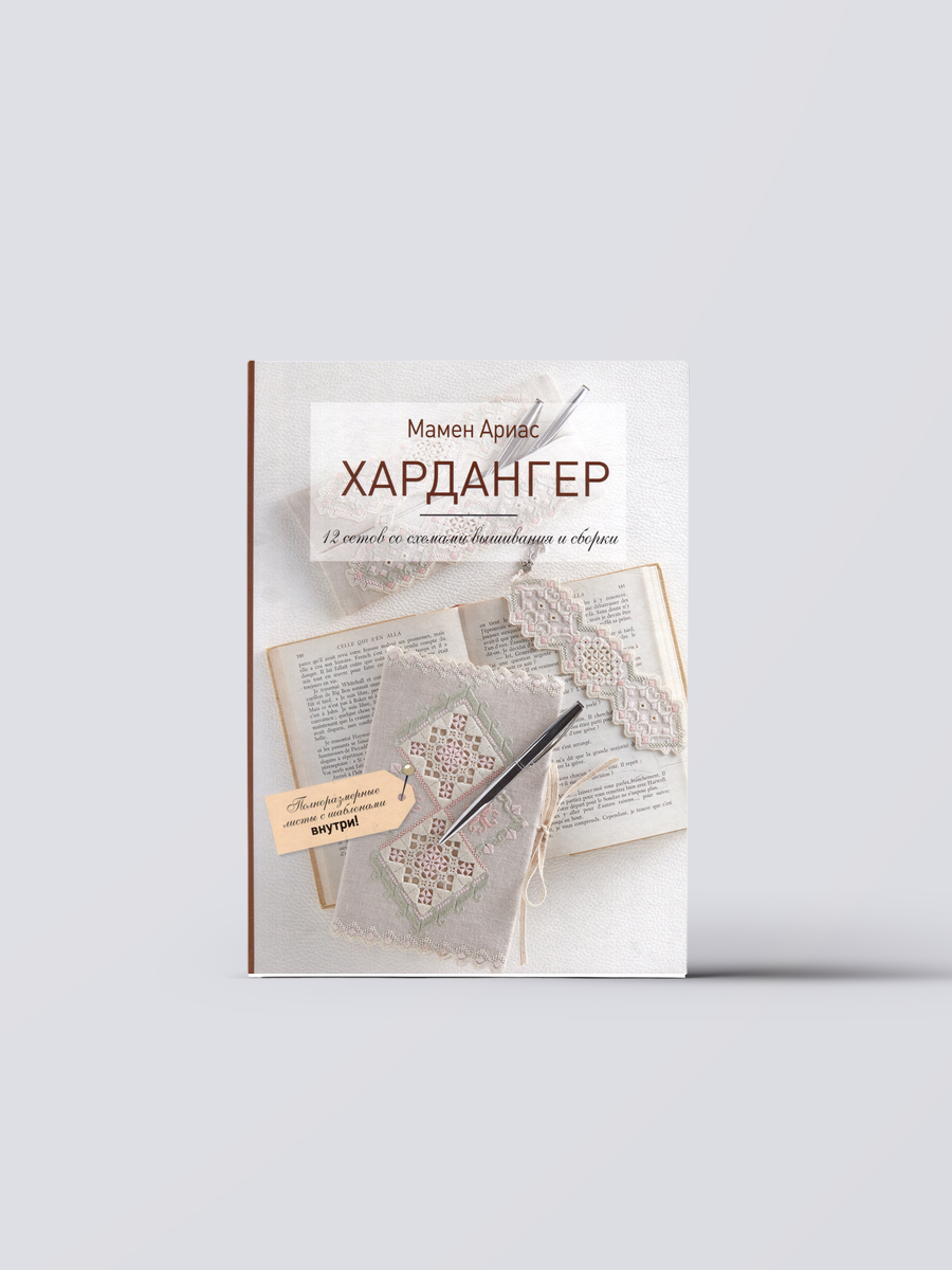 Хардангер: 12 сетов со схемами вышивания и сборки (+шаблоны) | Мамен Ариас
