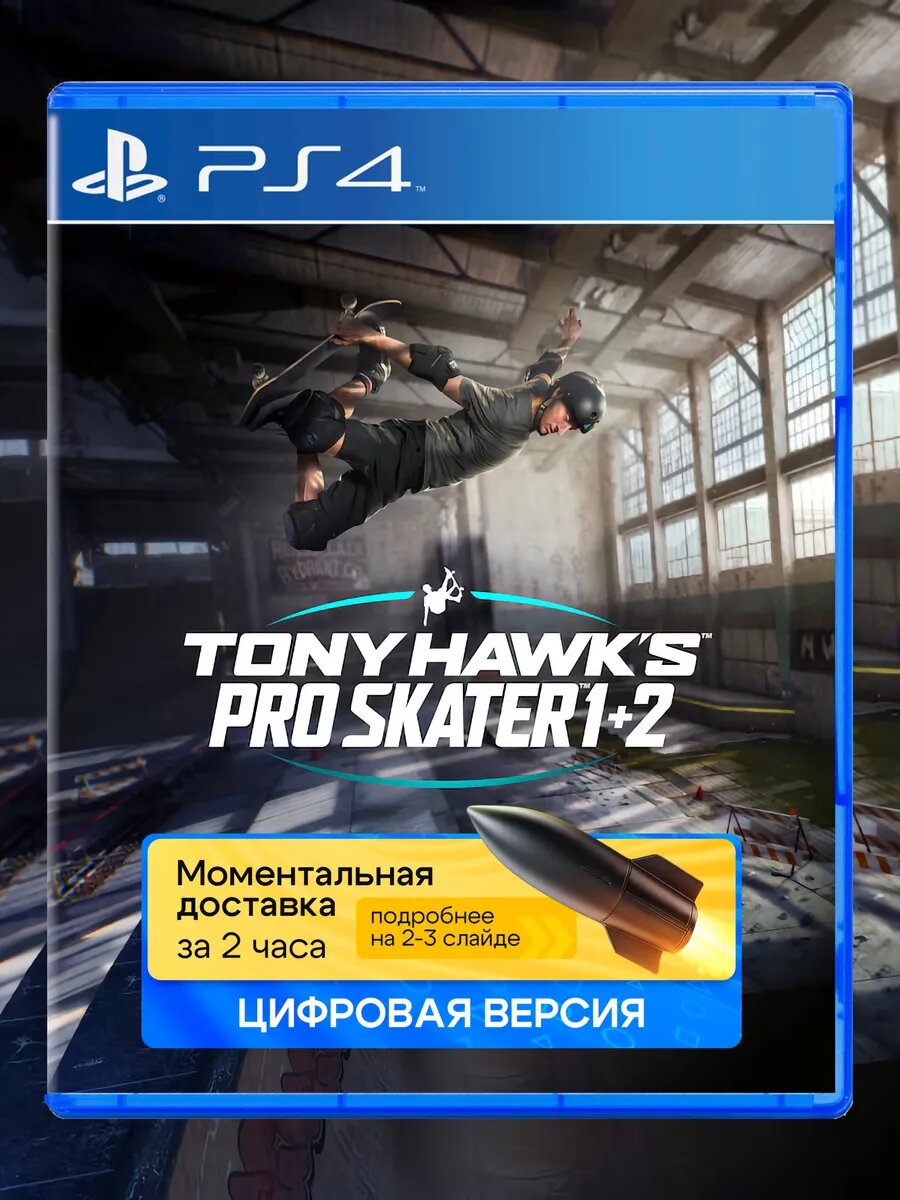 Игра Tony Hawk's Pro Skater 1 + 2 для Sony PlayStation PS4 PS5