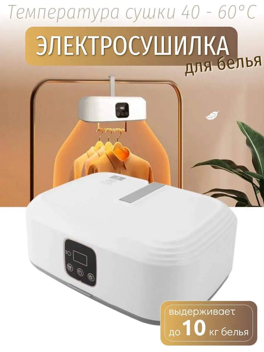 Сушилка для одежды