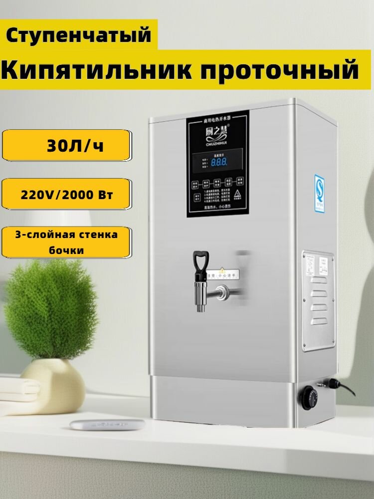 Кипятильник A541, проточный, мощность 2000Вт, производительность 30л/ч