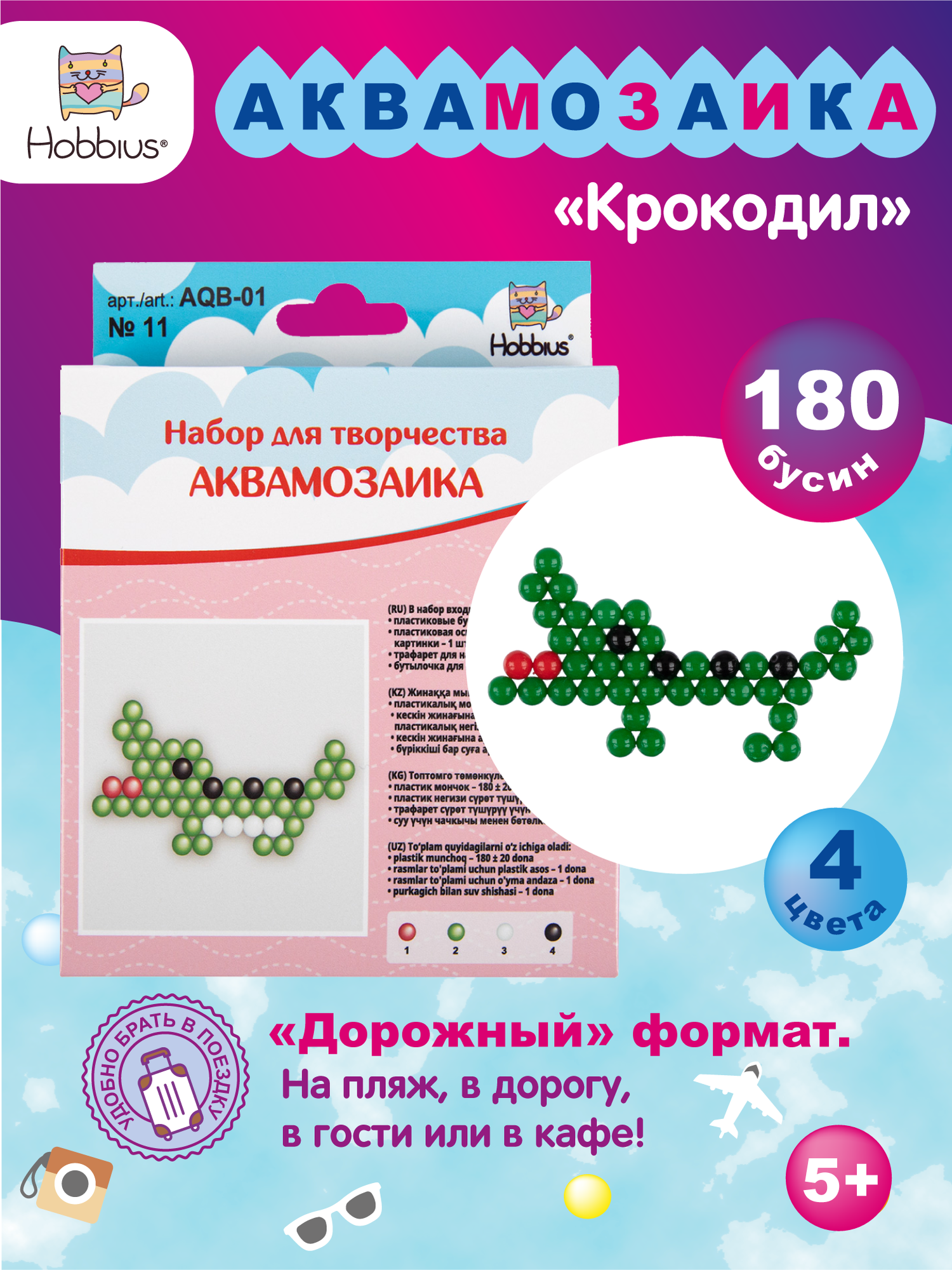Набор для творчества "Hobbius" AQB-01 аквамозаика 15 x 15 x 3.5 см 1 шт. №11 "Крокодил"