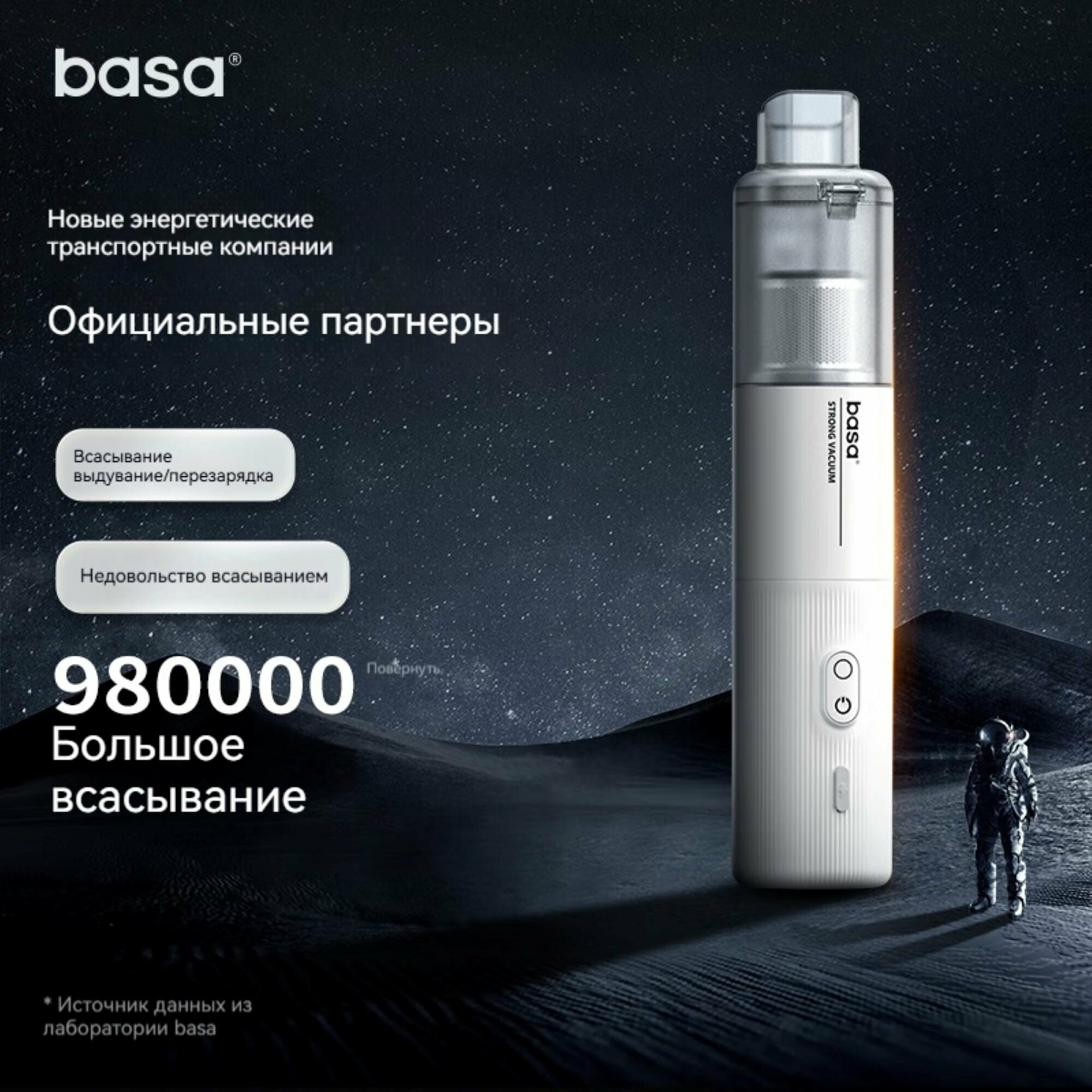 Автомобильный пылесос Basa M2C, 90Вт, мешок/контейнер, телескопическая труба, белый