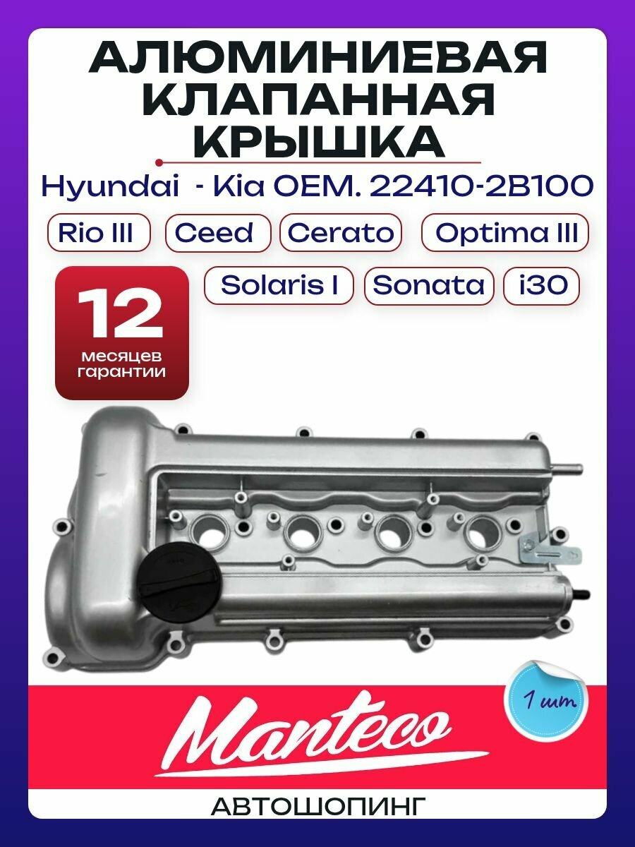 Алюминиевая клапанная крышка головки блока цилиндров HYUNDAI KIA