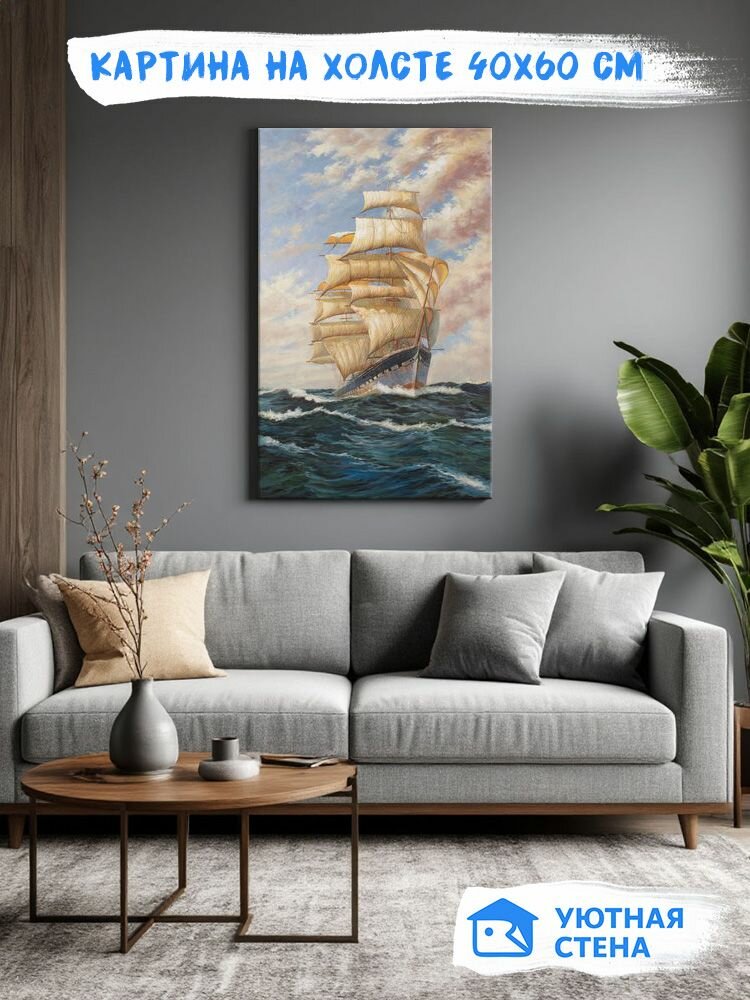 Картина на натуральном холсте Уютная стена "Хождение по морю на паруснике" 40х60 см