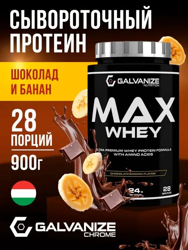 Протеин сывороточный GALVANIZE Nutrition Max Whey, Банан-шоколад / 900 гр