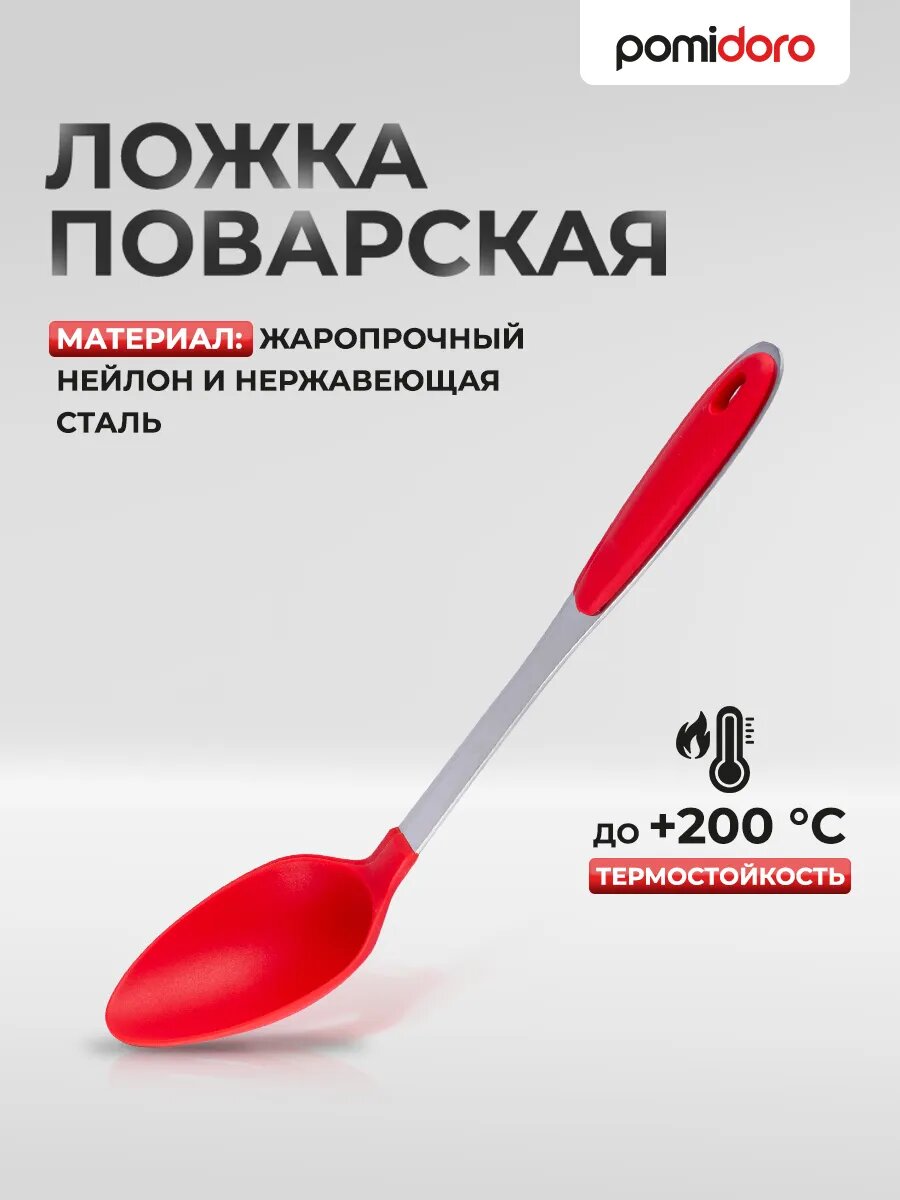 Ложка поварская "Pomi d'Oro" PNL-510004, нейлон, нержавеющая сталь, красная, 32 см