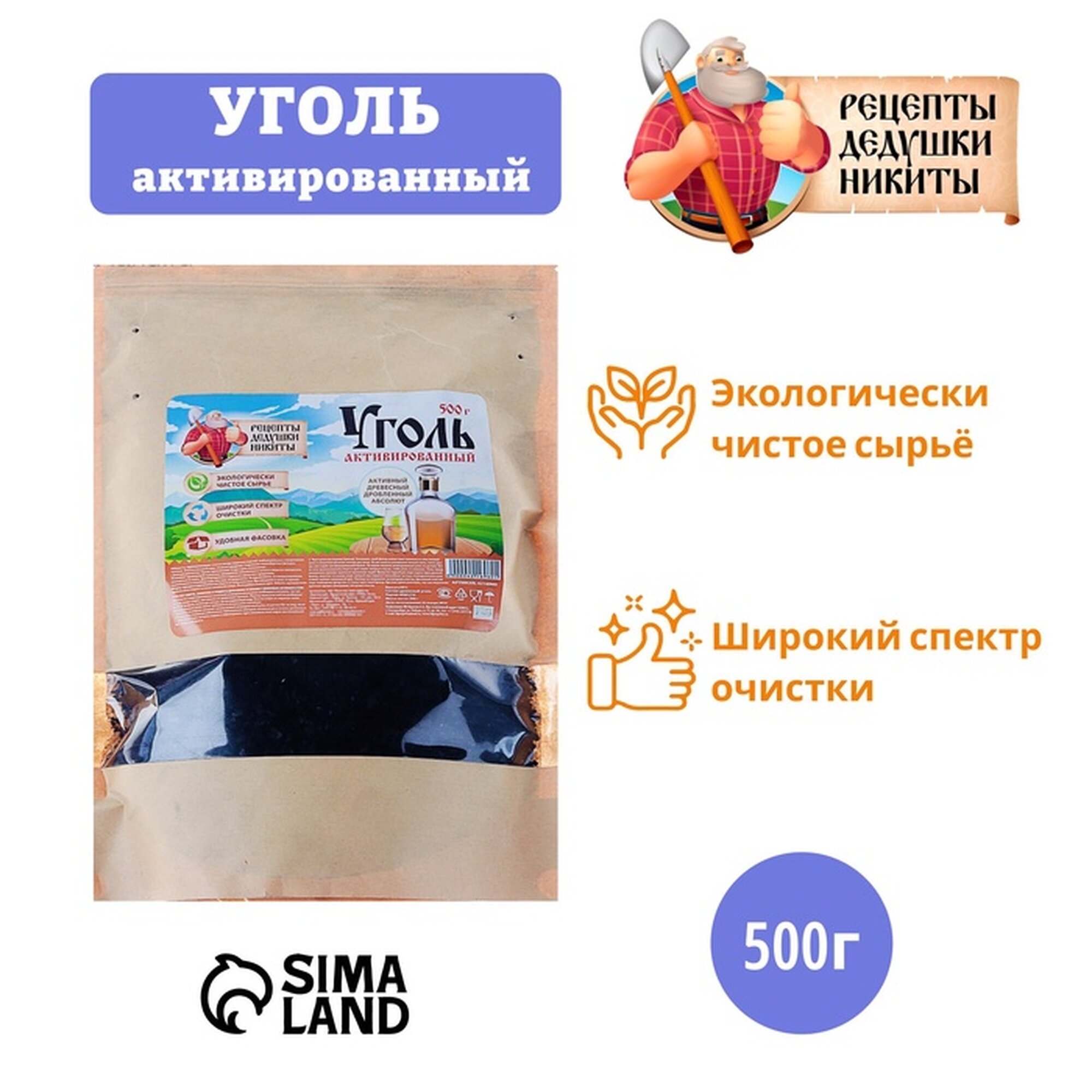 Уголь активированный Абсолют "Рецепты дедушки Никиты", 500 г.