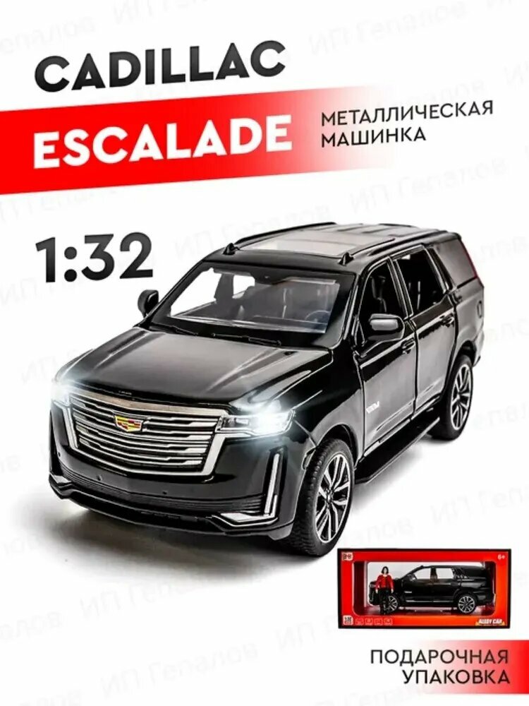 Машинки для мальчиков Cadillac Escalade 男孩汽车 凯迪拉克 Escalade 男孩汽车 凯迪拉克 Escalade