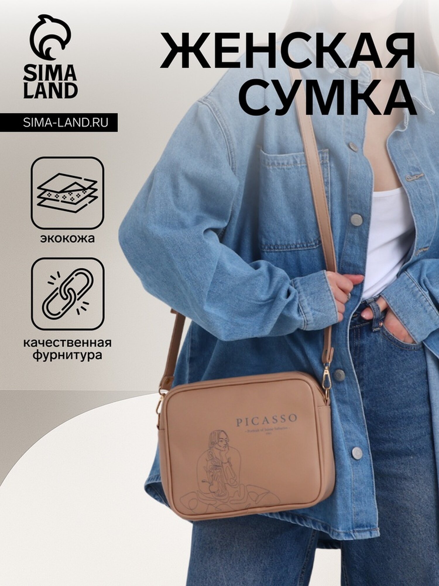 Сумка кросс-боди