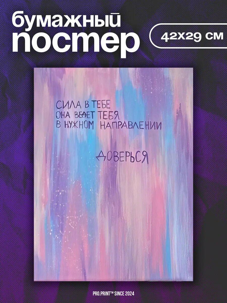 Постеры на стену интерьерные аффирмации