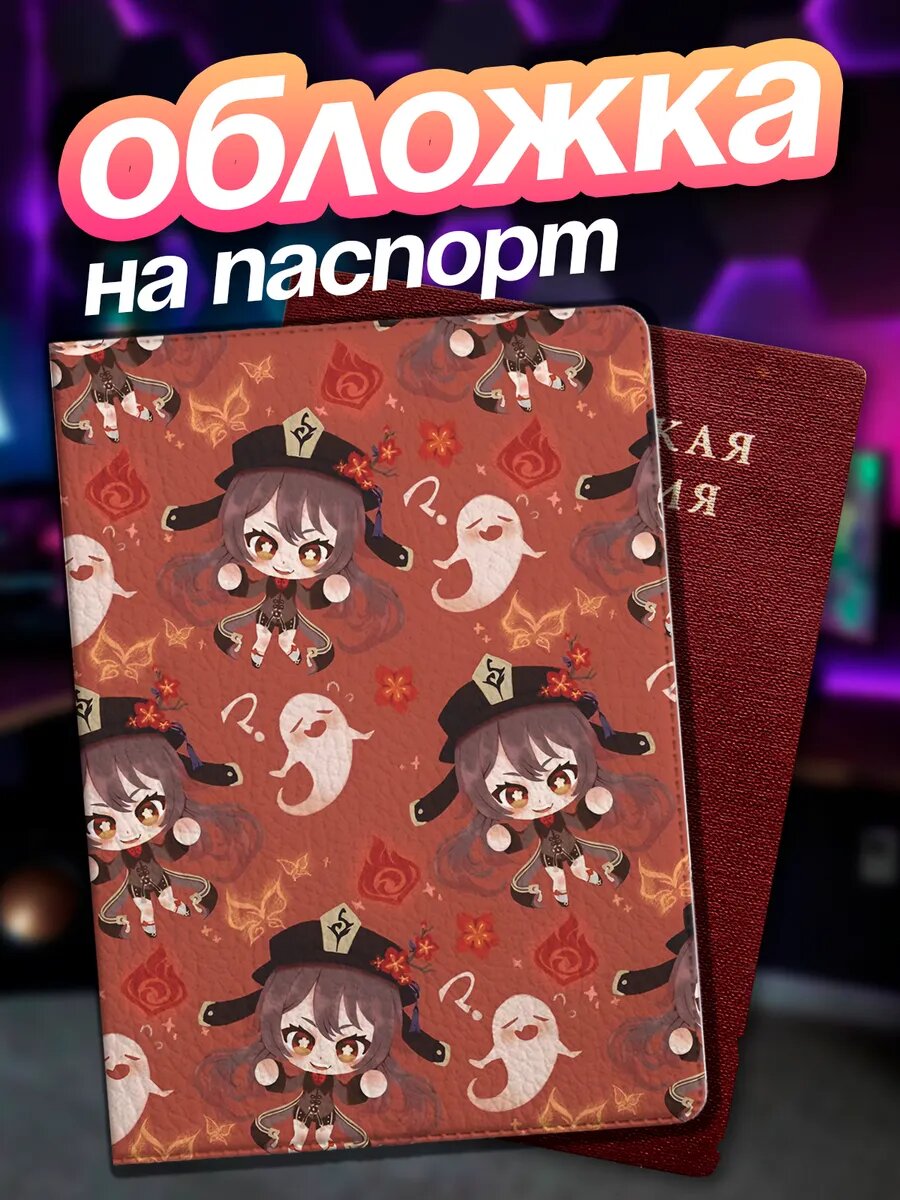 Обложка для паспорта
