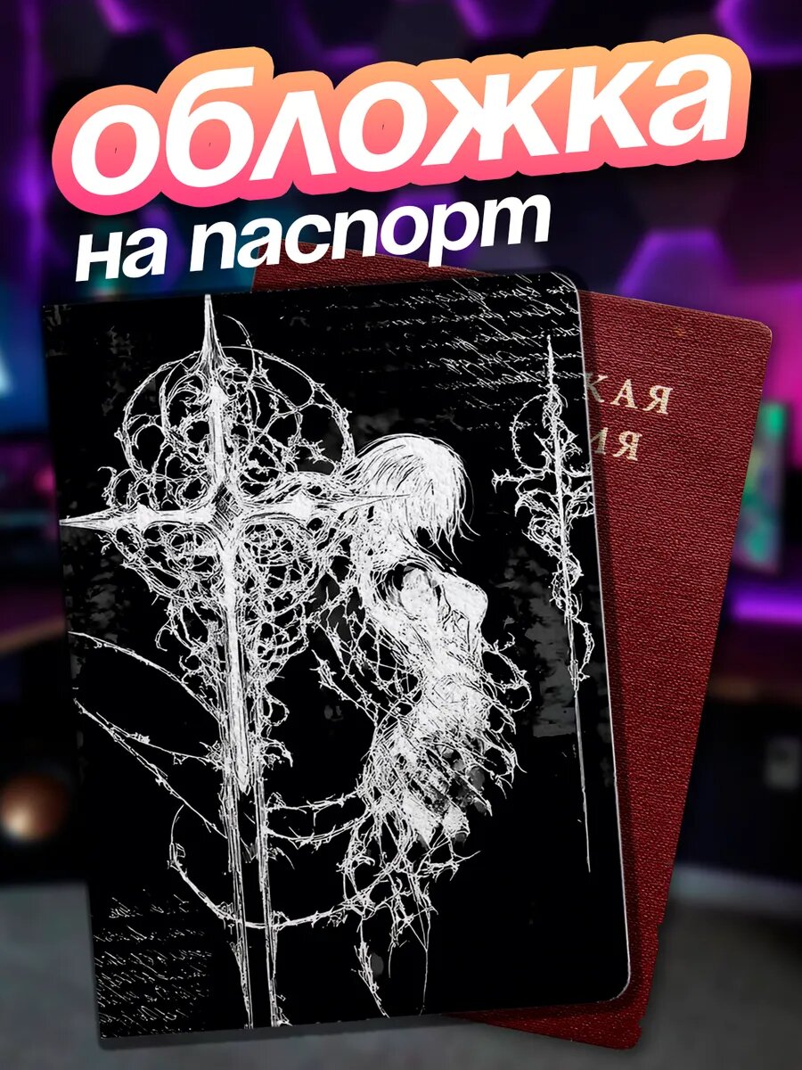 Обложка для паспорта