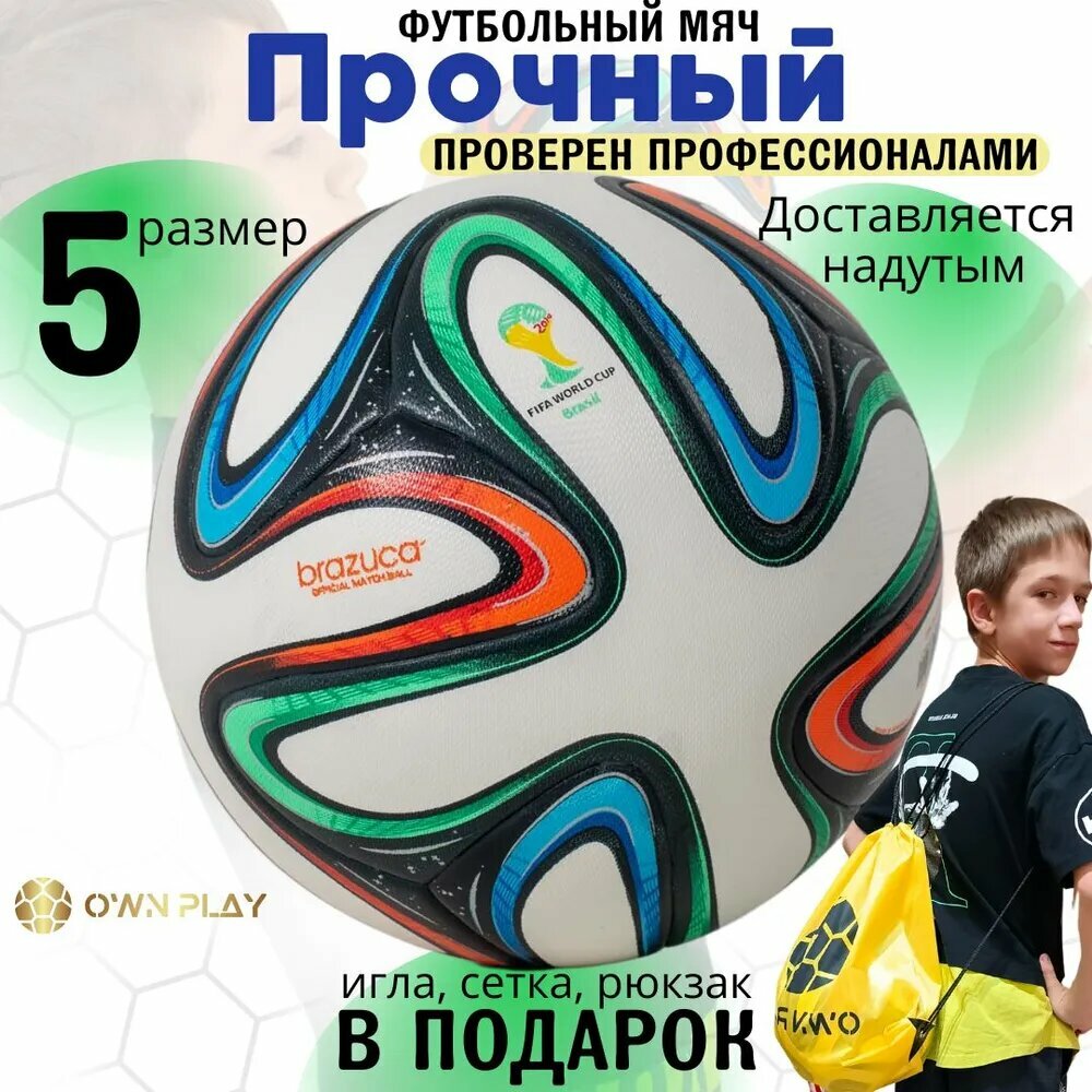 OWN PLAY Футбольный мяч, 5 размер, белый