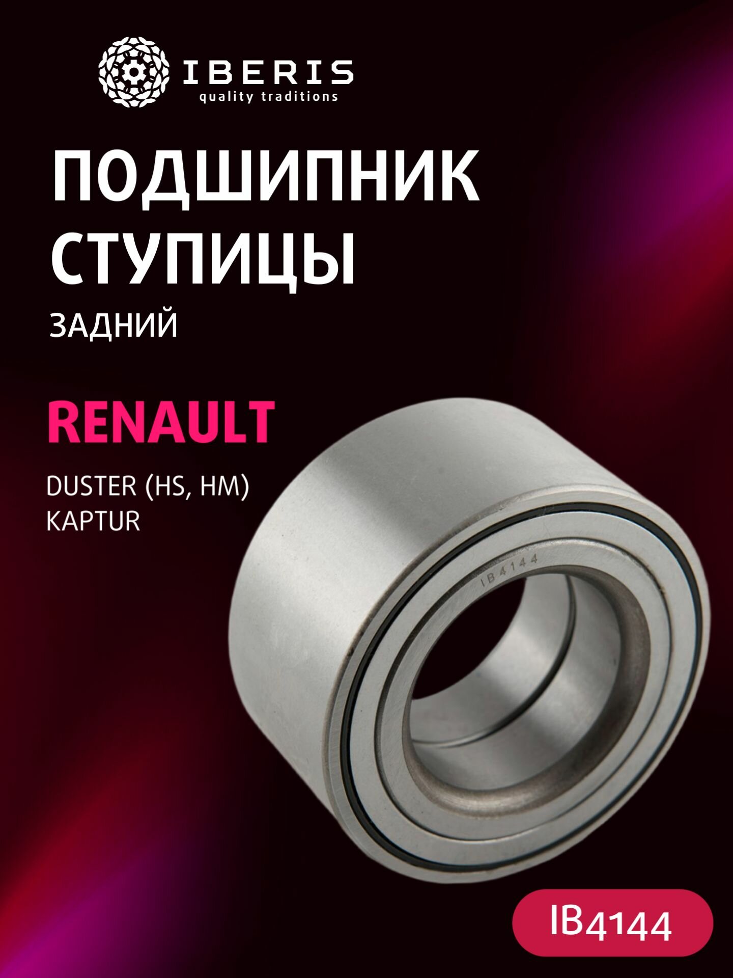 Подшипник ступицы задний (без АБС) Рено Дастер Каптюр, RENAULT Duster HS HM, Kaptur, 402109533R, R155114