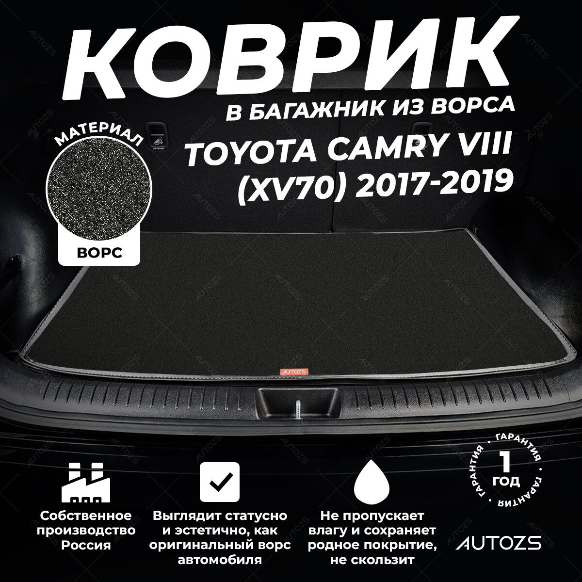 Ворсовый коврик в багажник Toyota Camry VIII (XV70) (2017-2019) базовый черный