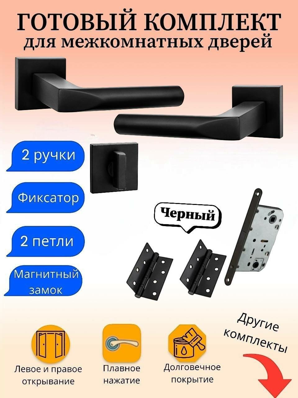 Ручка дверная межкомнатная PUERTO INAL_554-03_slim_B_MAGWC, черный (ручка + фиксатор + магнитный замок wc + 2 универсальные петли)