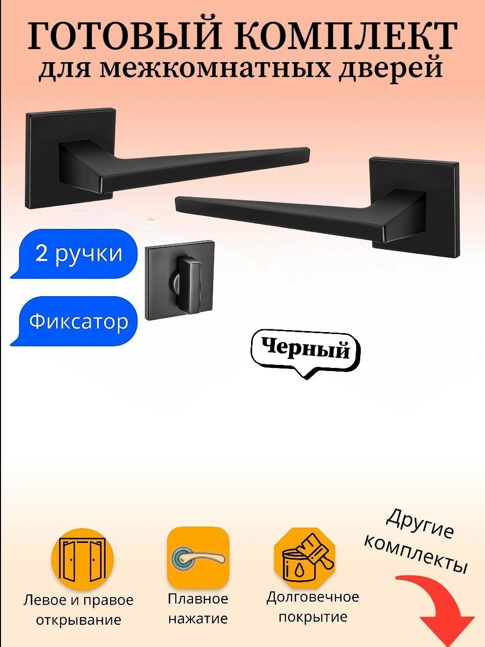 Ручка дверная межкомнатная Renz INDH_321-03_slim_B_W, черный (ручка + фиксатор)