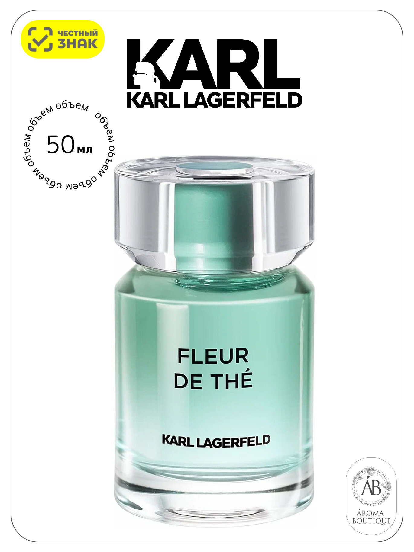 Парфюмерная вода Karl Lagerfeld " Fleur De The", Eau de Parfum, женская, 50 мл