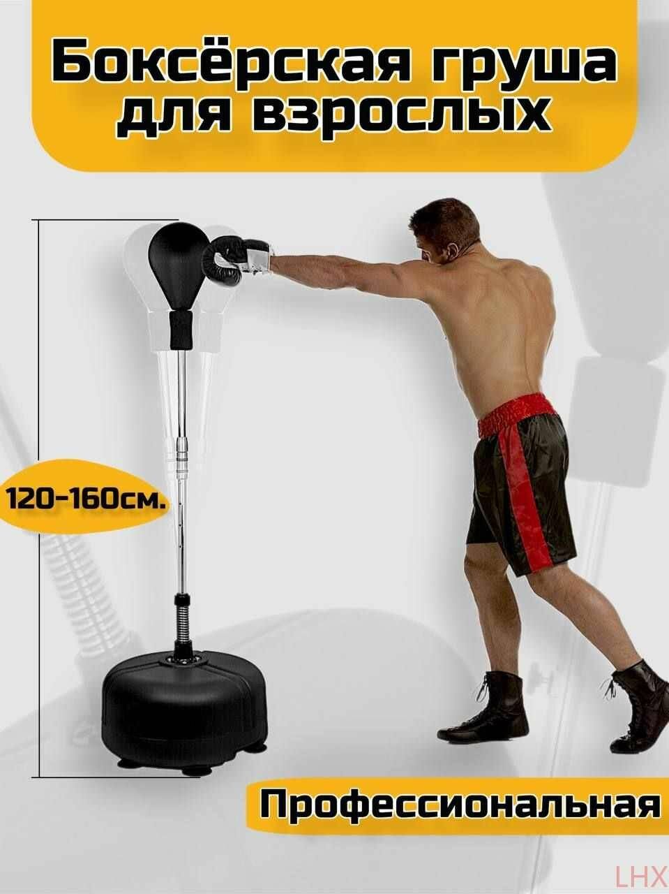 Боксерская груша для подростков и взрослых мужчин.