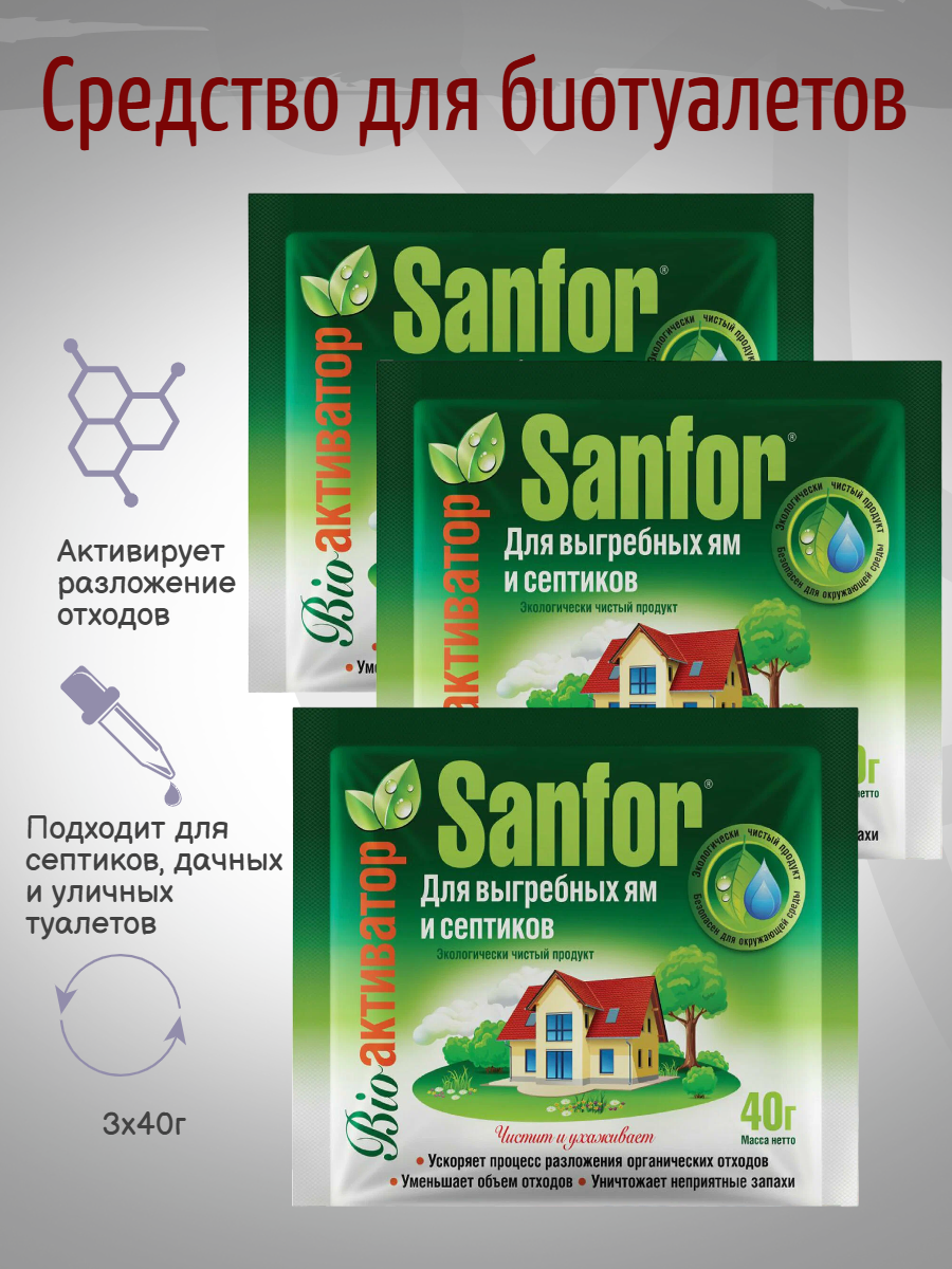 Sanfor Средство для биотуалетов для выгребных ям и септиков , 40 г 3шт