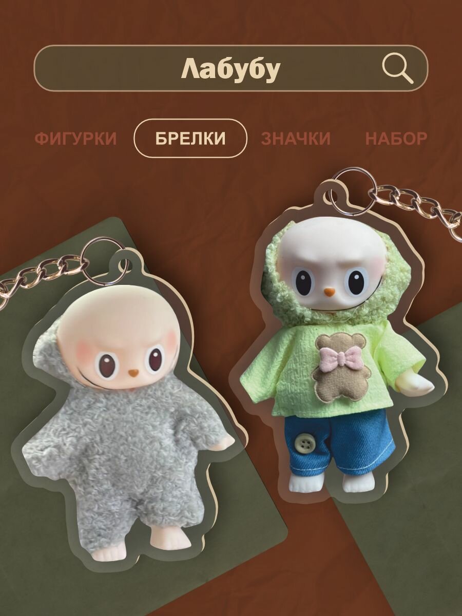 Брелок