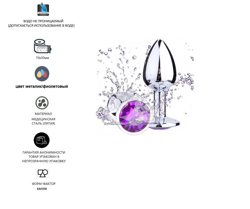 Анальная пробка фиолетовая ( L размер "средняя")