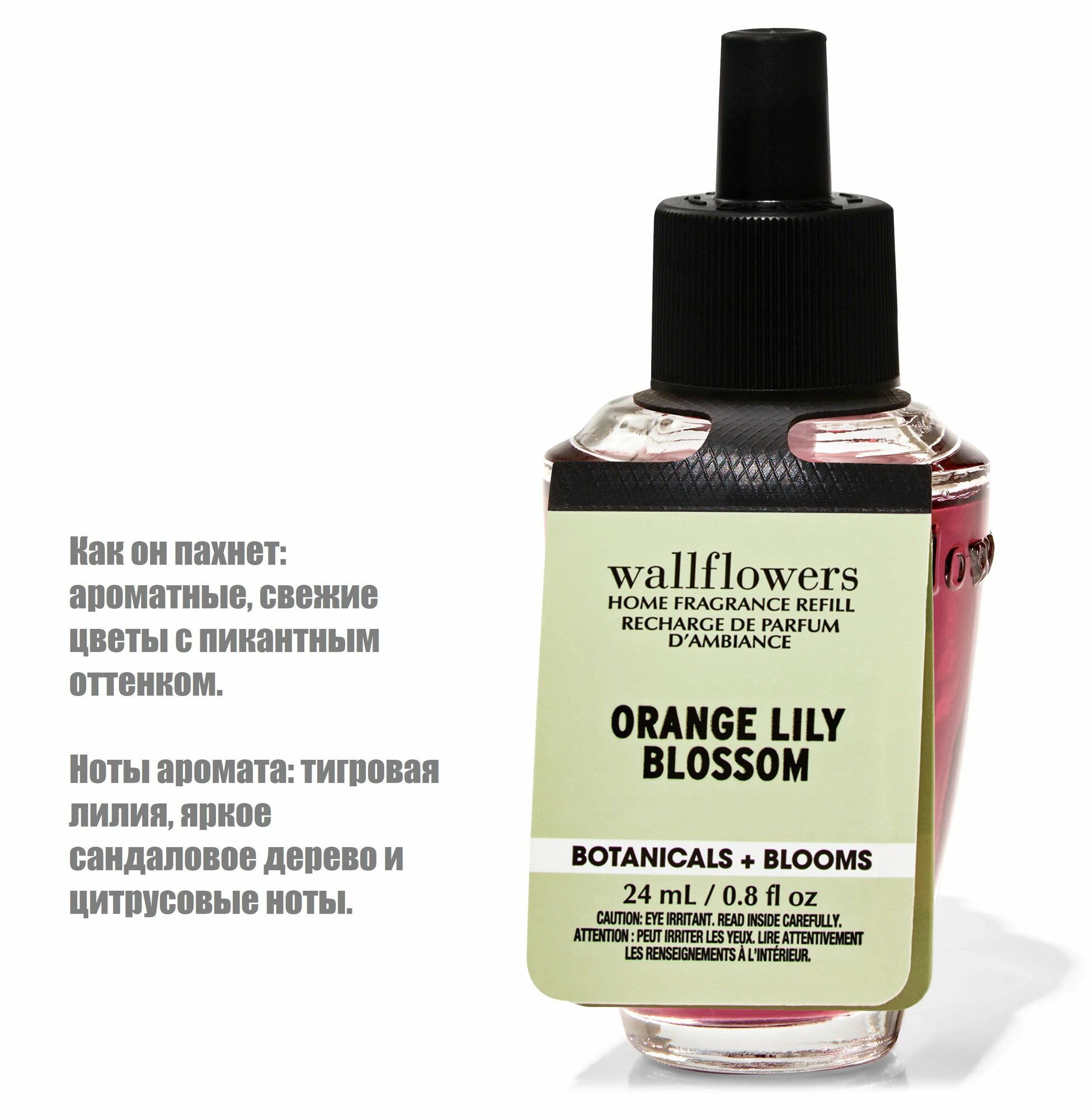 Bath and Body Works Рефилл, Ароматическая жидкость Orange Lily Blossom