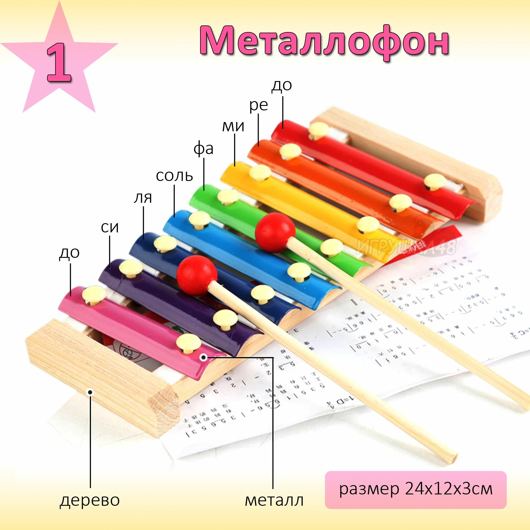 Детский музыкальный инструмент