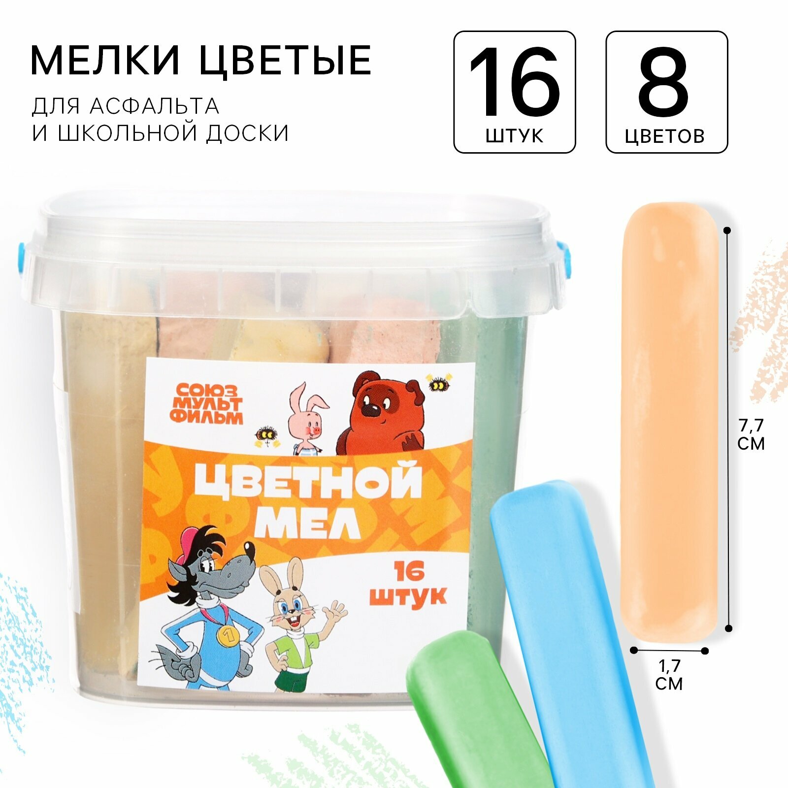 Мелки цветные, детские, Союзмультфильм, 16 штук, 8 цветов в пластиковом контейнере