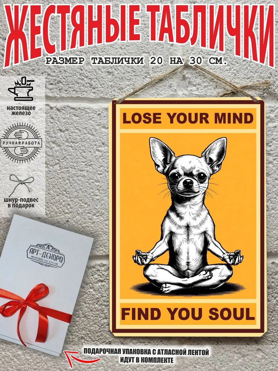 Собака чихуахуа постер на стену 20 на 30 см, шнур-подвес в подарок