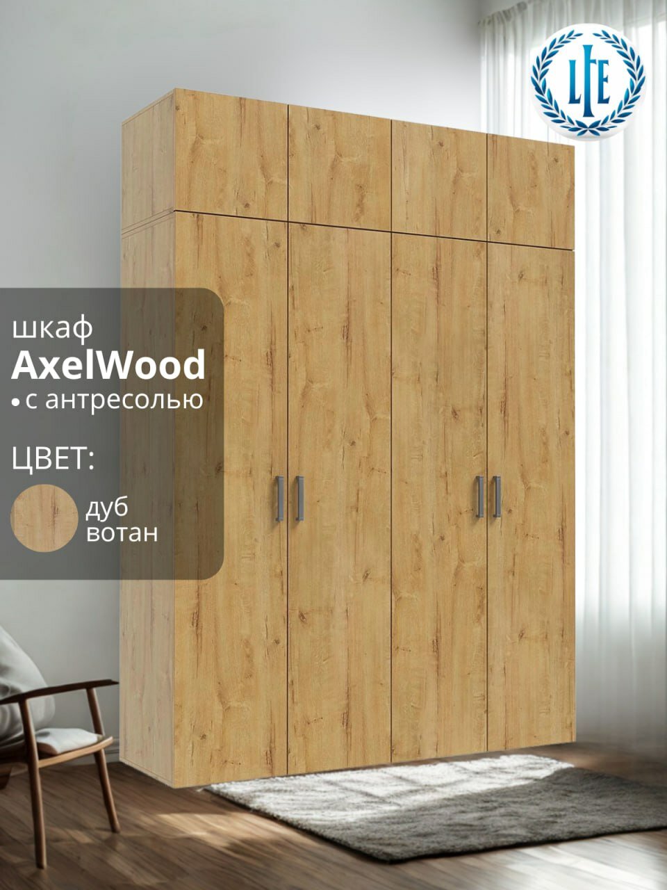 Шкаф 4-х дверный Axelwood с антресолью, дуб вотан, 160х51х224 см