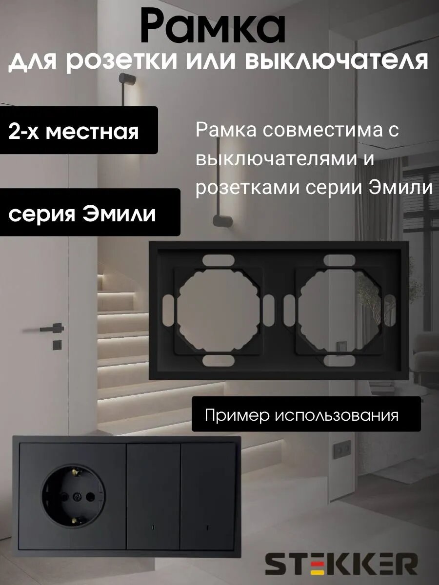 Рамка для розеток и выключателей 2-х местная