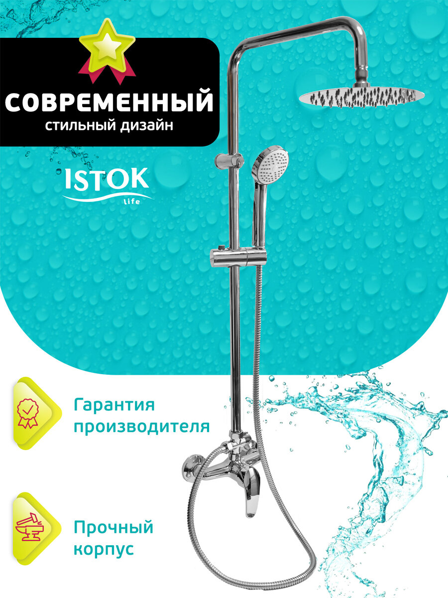 Душевая стойка "Istok life luxe" с одноручным латунным смесителем