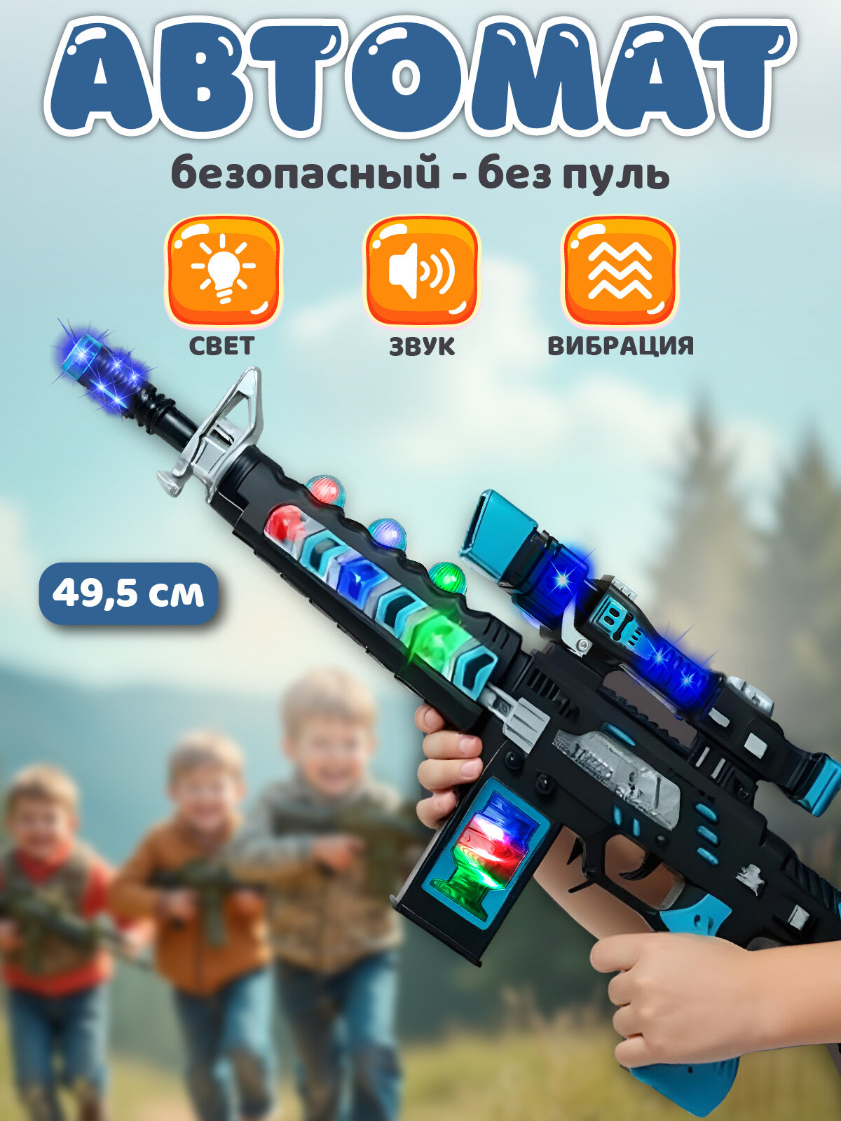 Автомат игрушечный на батарейках, игрушечное оружие, JB0212837