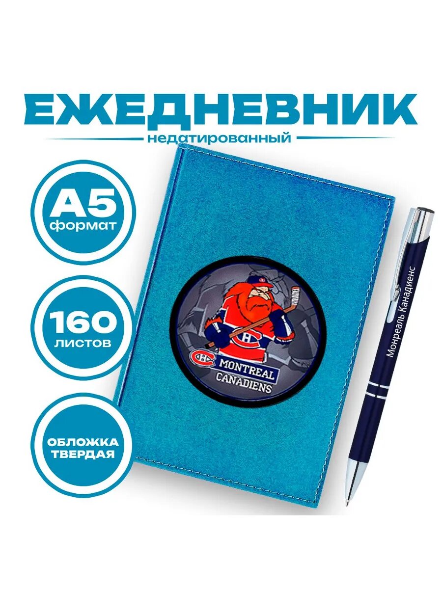 Ежедневник и ручка НХЛ - Монреаль Канадиенс
