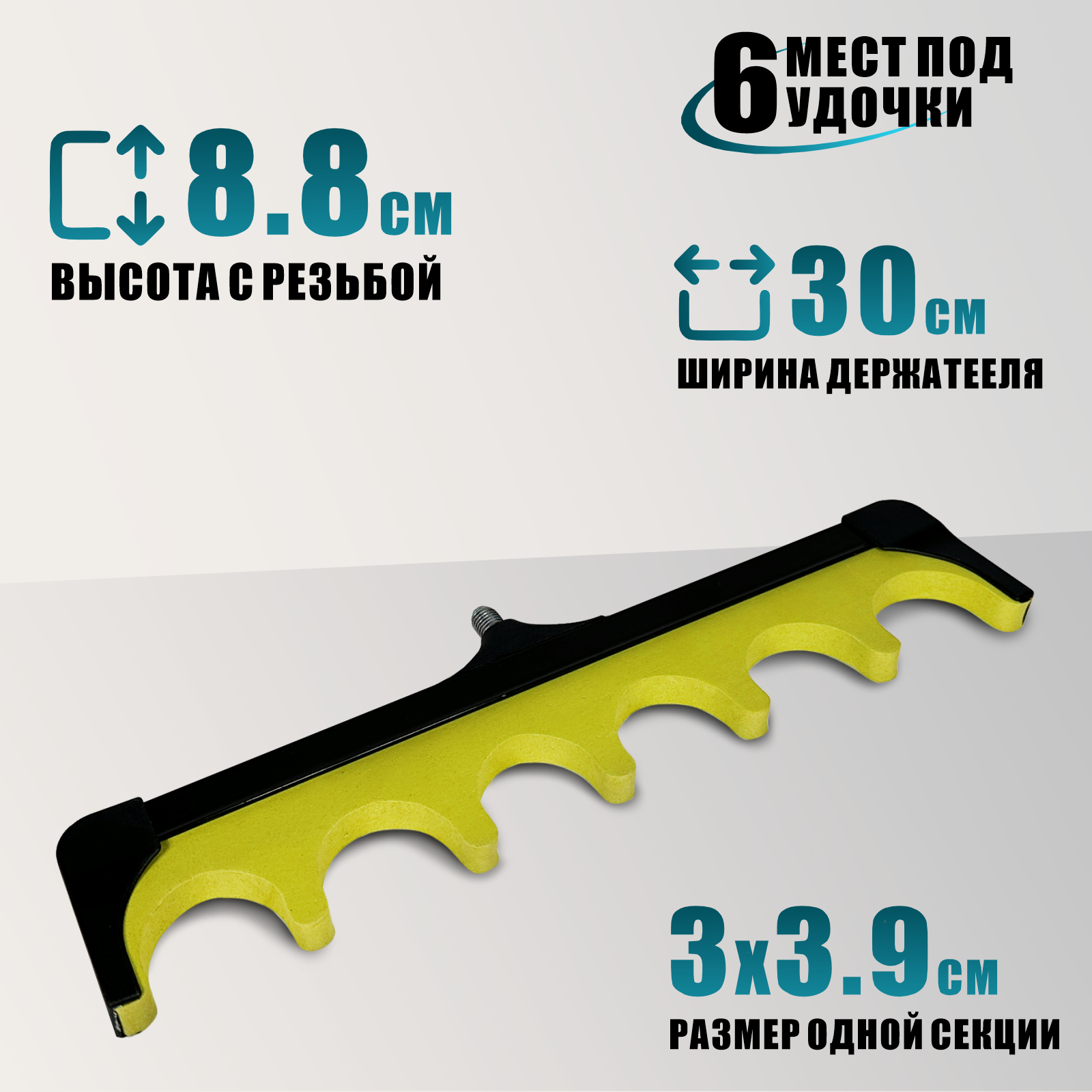 Держатель для удочек, 6 мест, с резьбовым креплением, цвет желтый