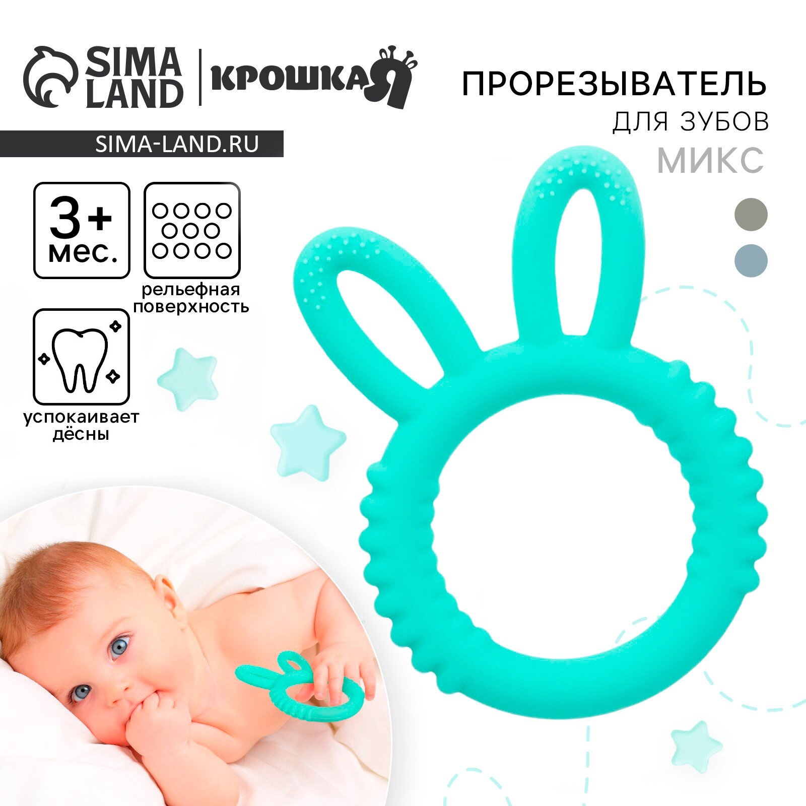 Прорезыватель для зубов Крошка Я "Зайка", силиконовый, гипоаллергенный, 6-12 мес.