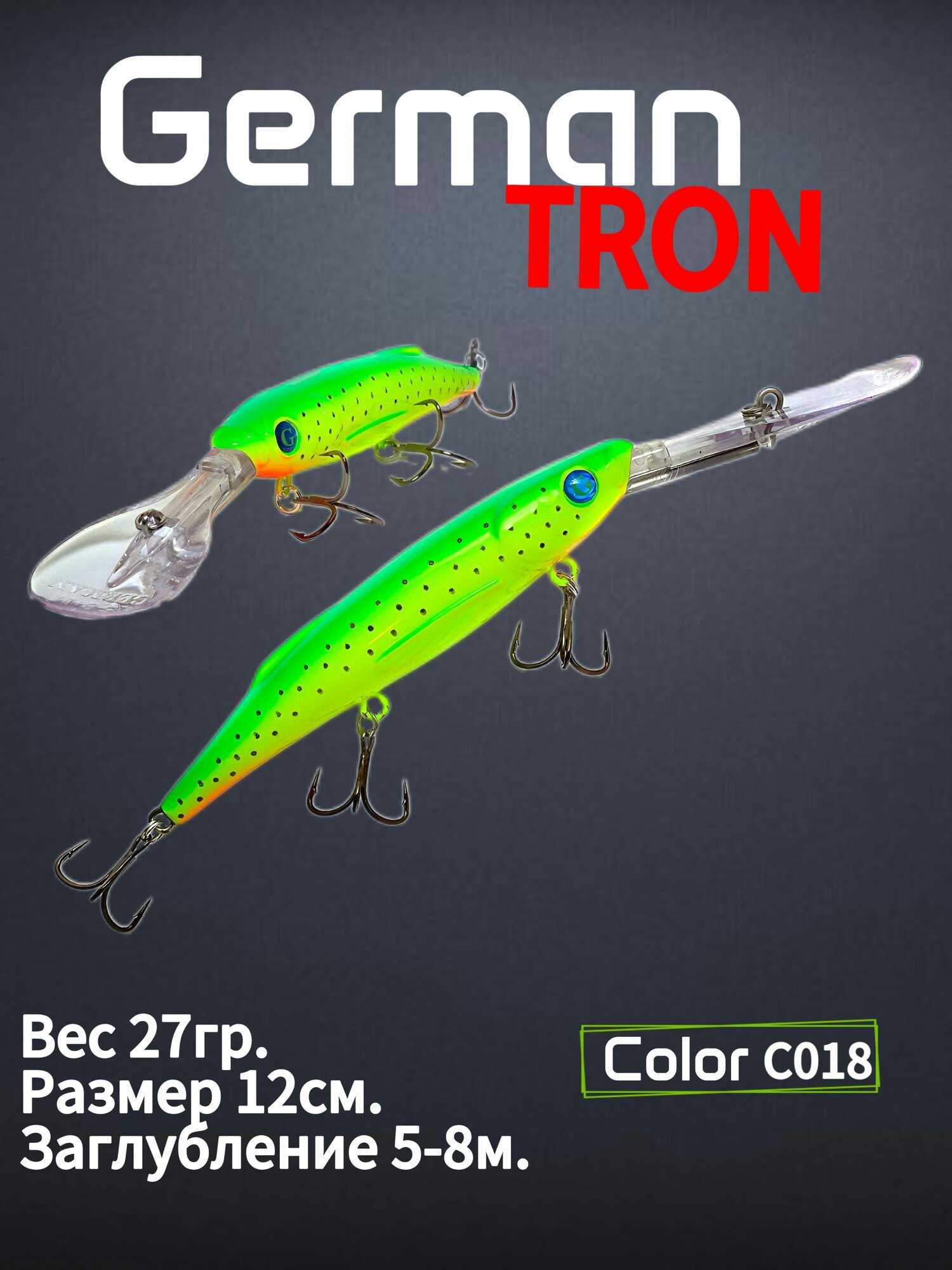 Воблер для троллинга German GG Tron C018 / Salmo Freediver