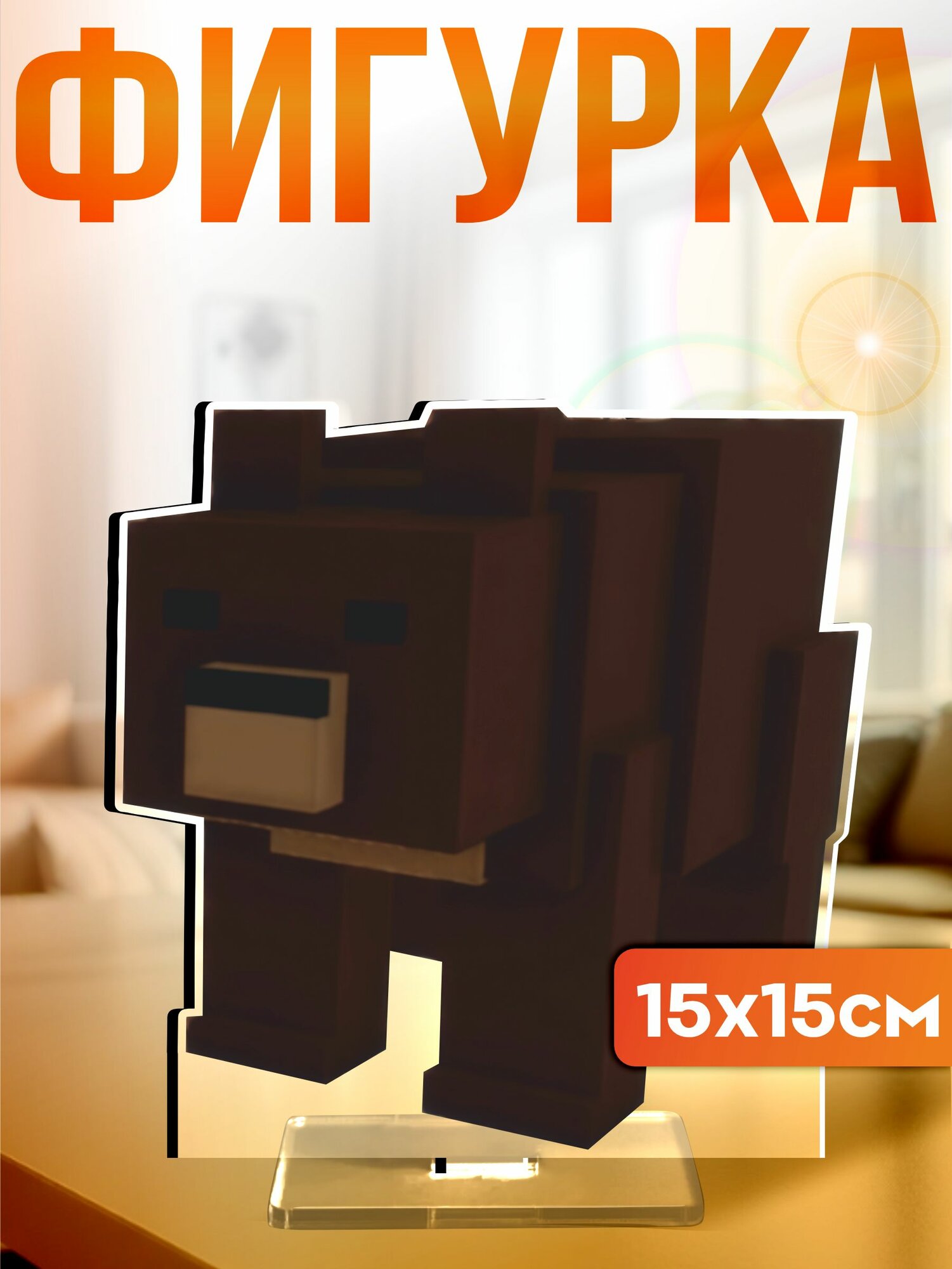 Акриловая фигурка Roblox роблокс 99 ночей в лесу медведь