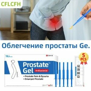Гель для простаты, используемый при простатите, затрудненное мочеиспускание, болезненное, частое мочеиспускание,5 палочки