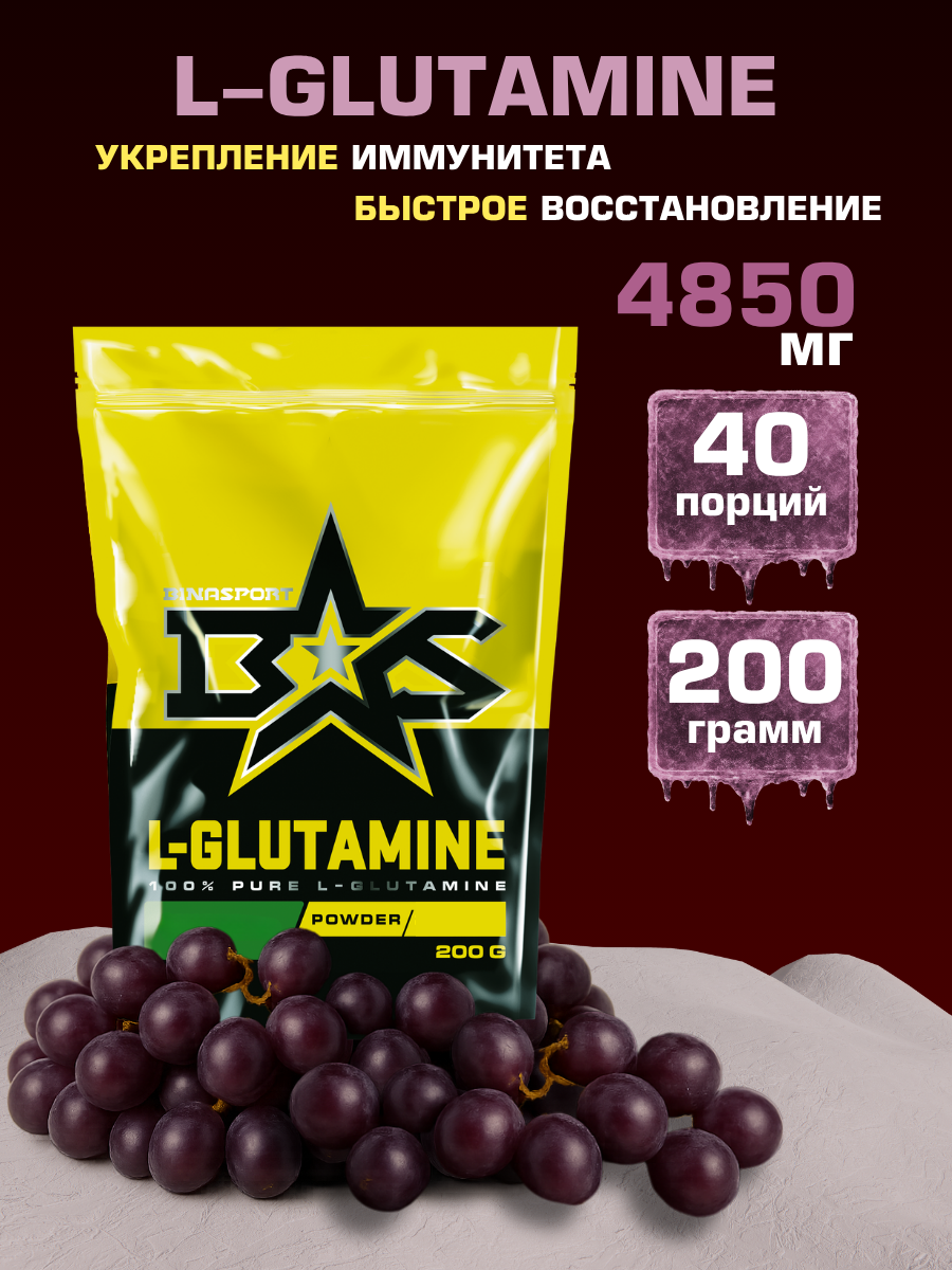 Л-Глутамин порошок Binasport "L-GLUTAMINE" (Глютамин) 200 г со вкусом винограда