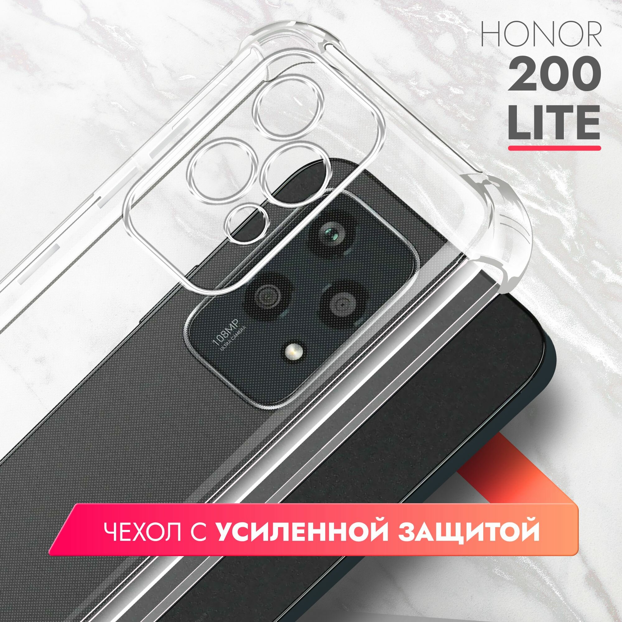 Чехол на Honor 200 Lite (Хонор 200 Лайт), противоударный прозрачный силиконовый с усиленными углами защитными бортами Bumper Case, Brozo
