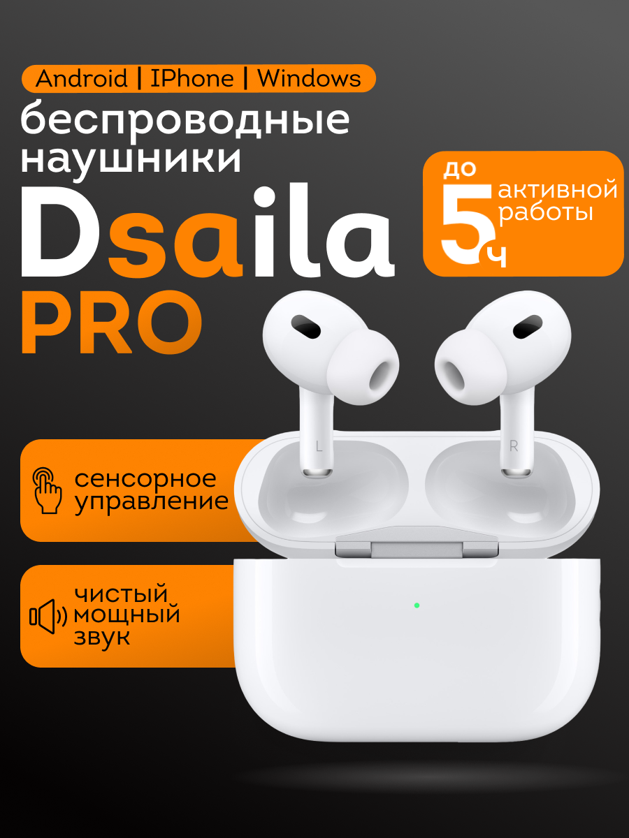 Беспроводные Bluetooth наушники Dsaila Pro сенсорные с микрофоном для iPhone и Android